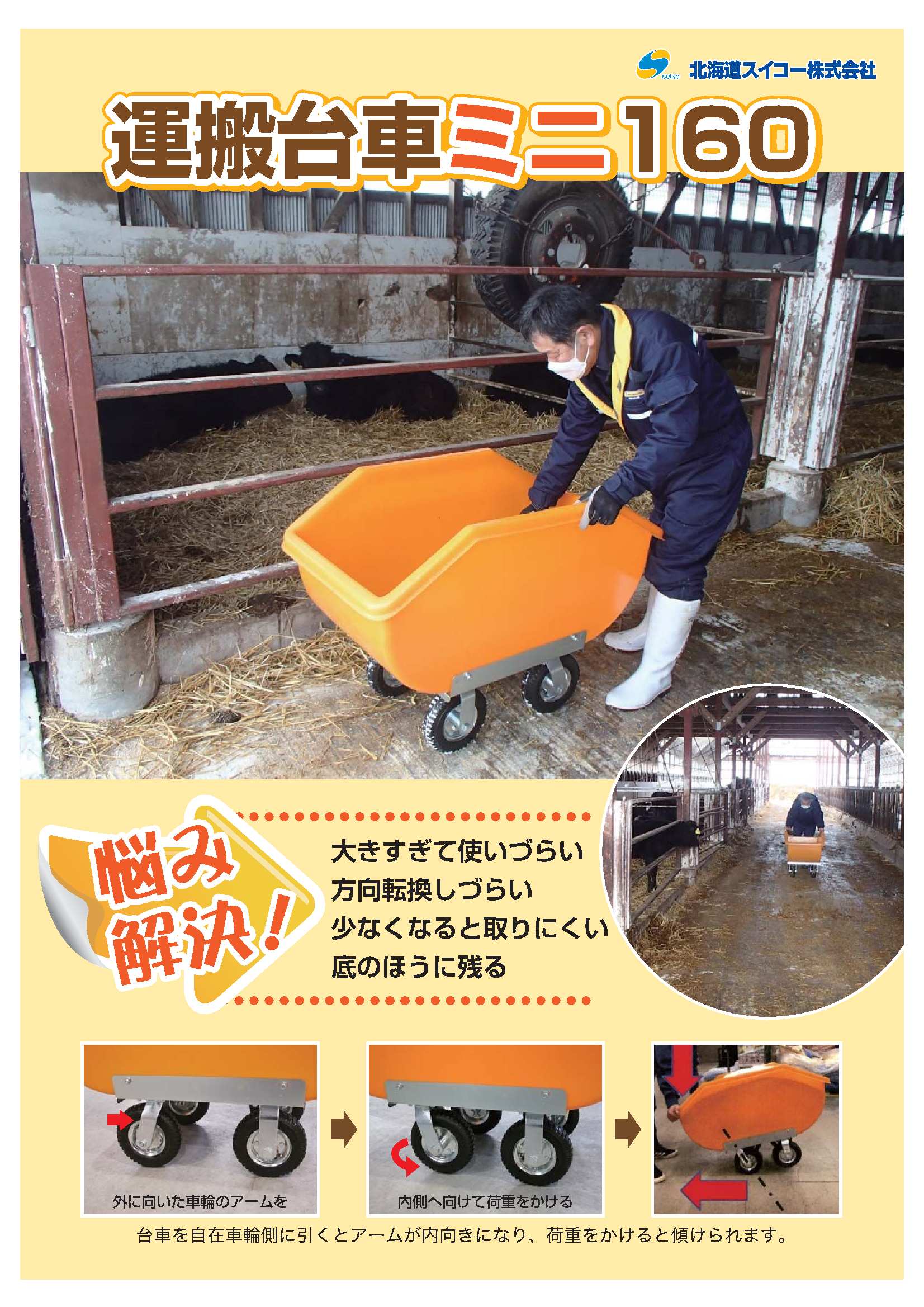 北海道スイコー株式会社